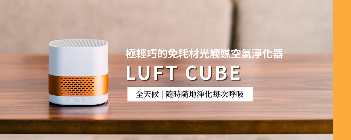 LUFTQI 樂福氣 空氣淨化專家