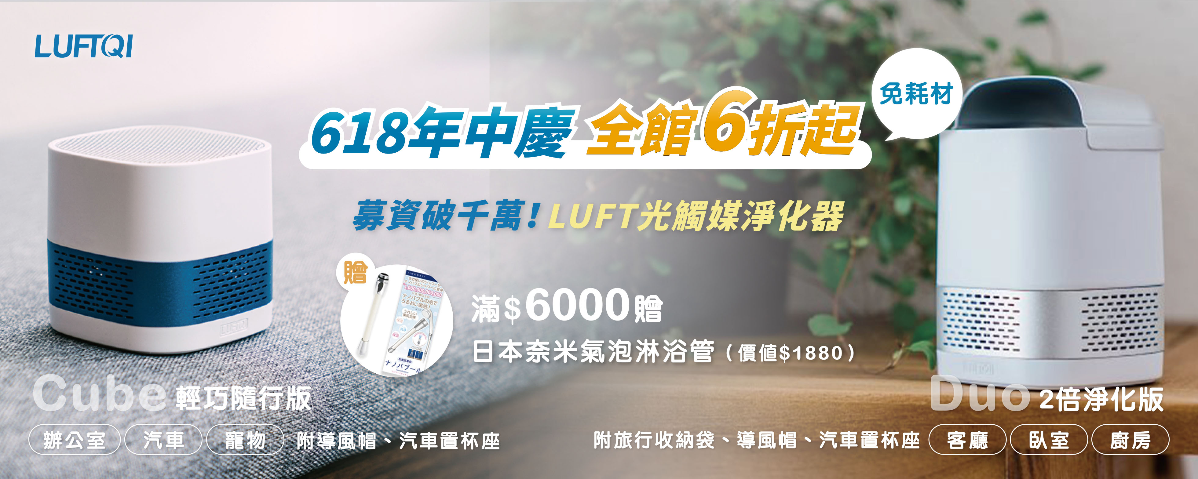 LUFTQI 樂福氣 空氣淨化專家
