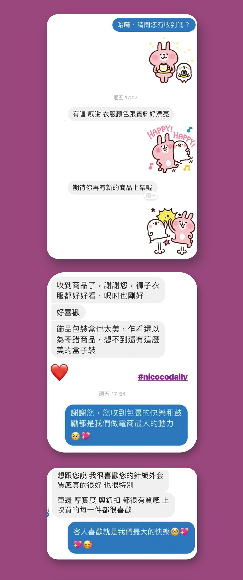 顧客好評 | Nicoco Daily