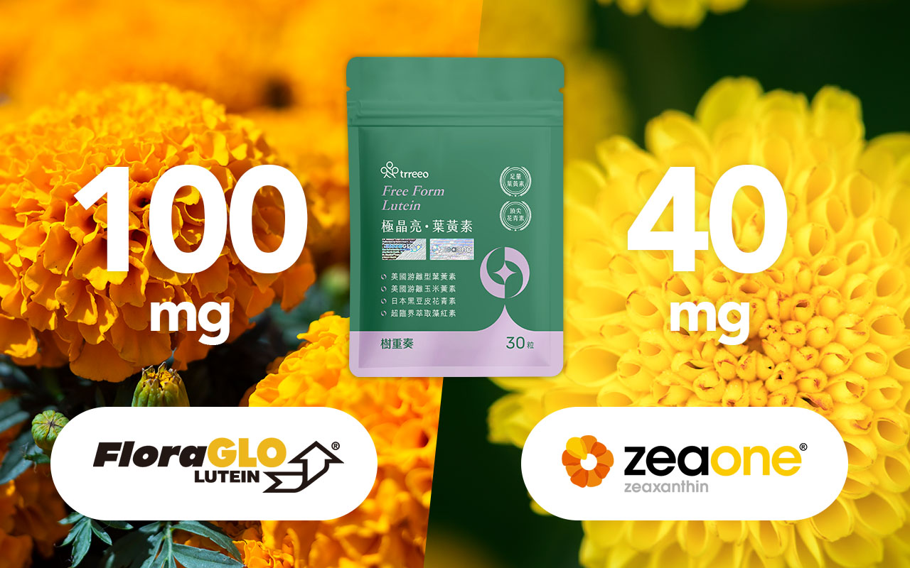 「極晶亮葉黃素」極致晶亮大滿足！