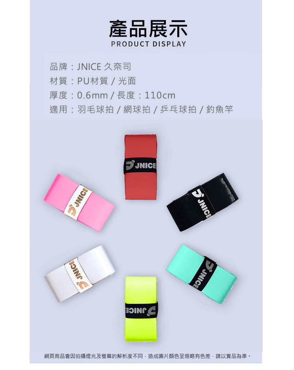 GP-06 防滑握把布｜Jnice久奈司 為羽球而生 | 久奈司網路商城 JNICE Official Store