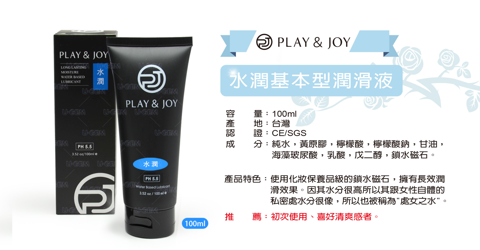 水潤型*Play&Joy狂潮潤滑液 ️100ml | 玩達人-MasterToy