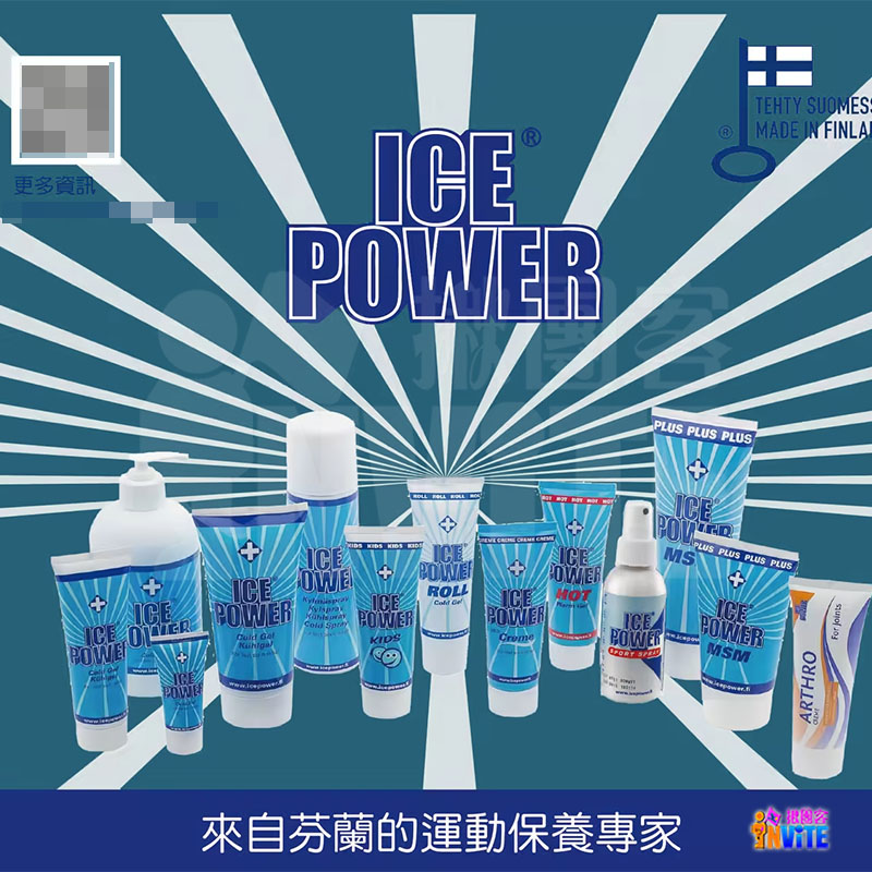 ♢揪團客♢ Ice Power 艾寶 MSM 極酷凝膠 100ml 鐵腿神器 MSM凝膠 運動中後 運動保健 運動舒緩 | 揪團客 | INVITE