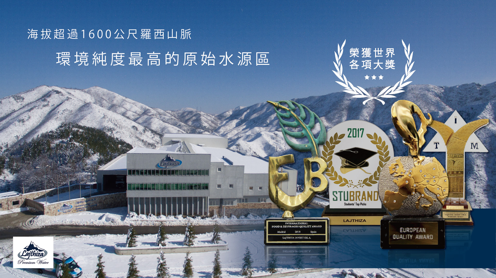 Lajthiza雷西薩天然礦泉水