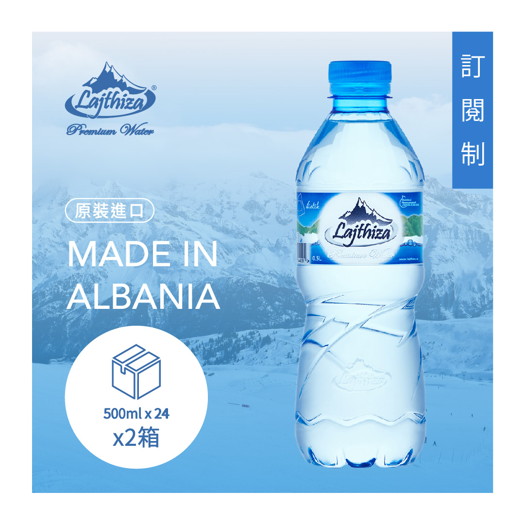 PET礦泉水訂閱制，每個月兩箱 | Lajthiza雷西薩天然礦泉水