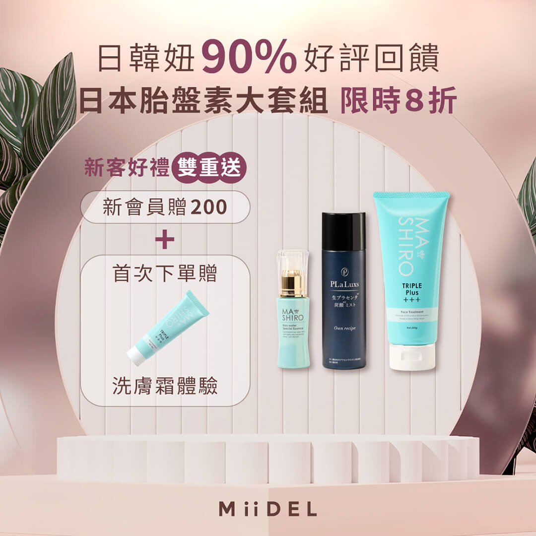 MiiDEL聯名設計款 | MiiDEL