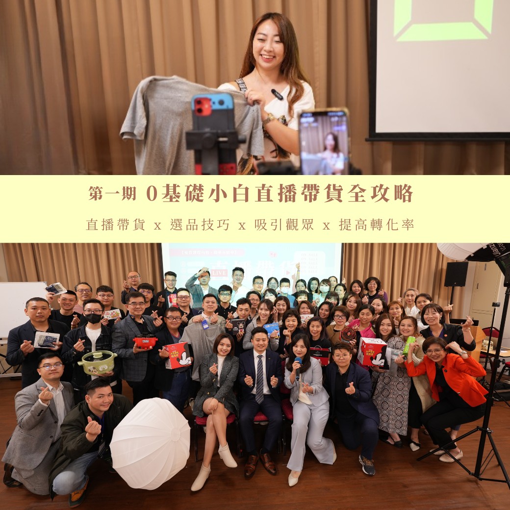 搶先為下期開課卡位！ https://www.dfp-school.com/live-commerce