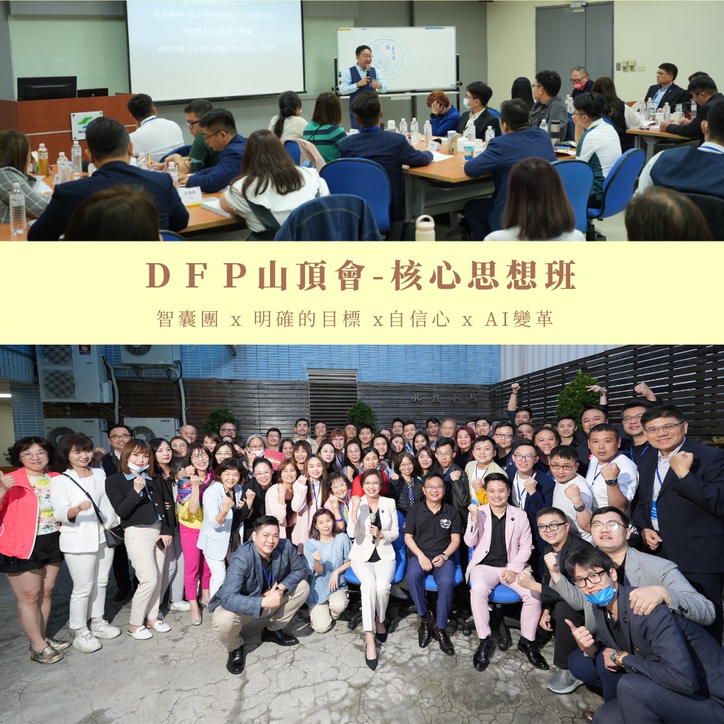 我們是山頂會，我們追求卓越！