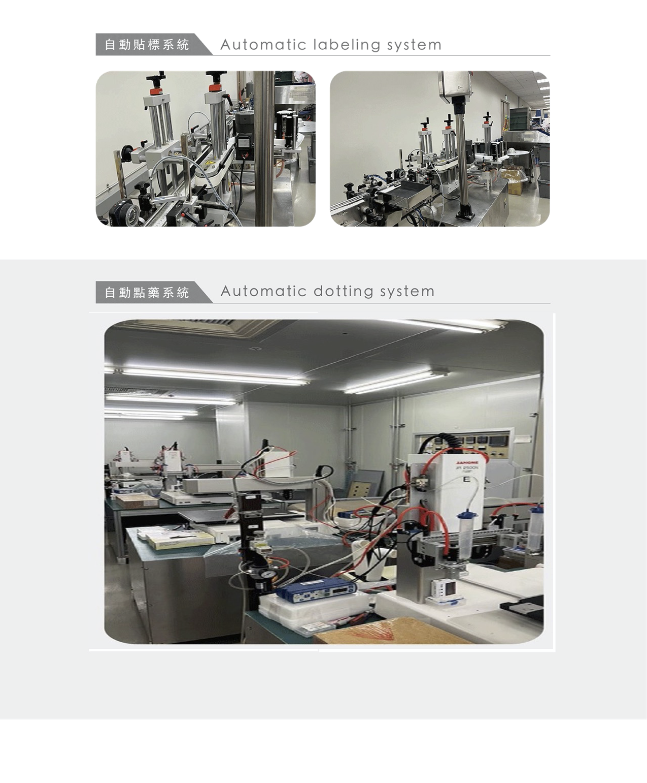 Hight Quality Production Line | STC 翔國科技有限公司