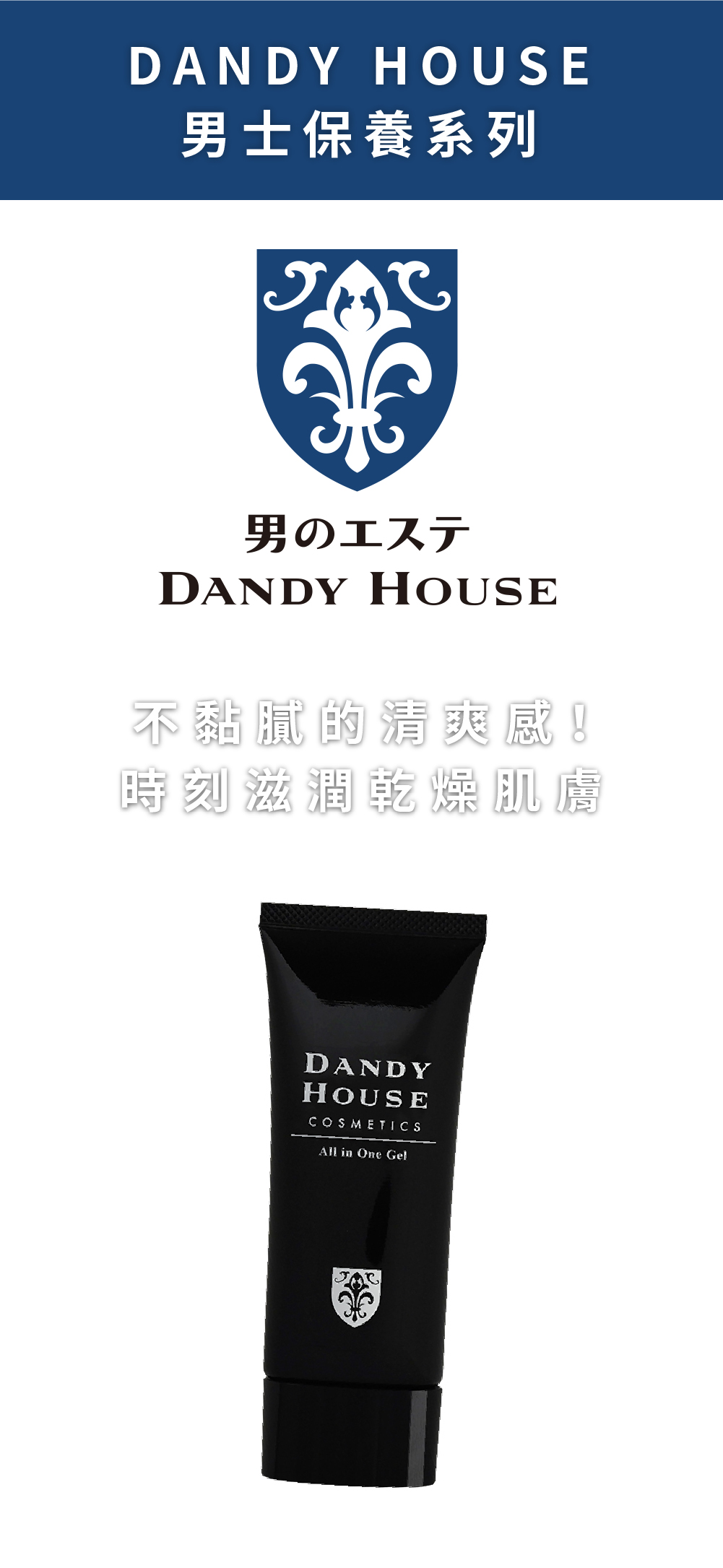 Dandy House All In One Gel 高機能乳霜 | Mystery秘境