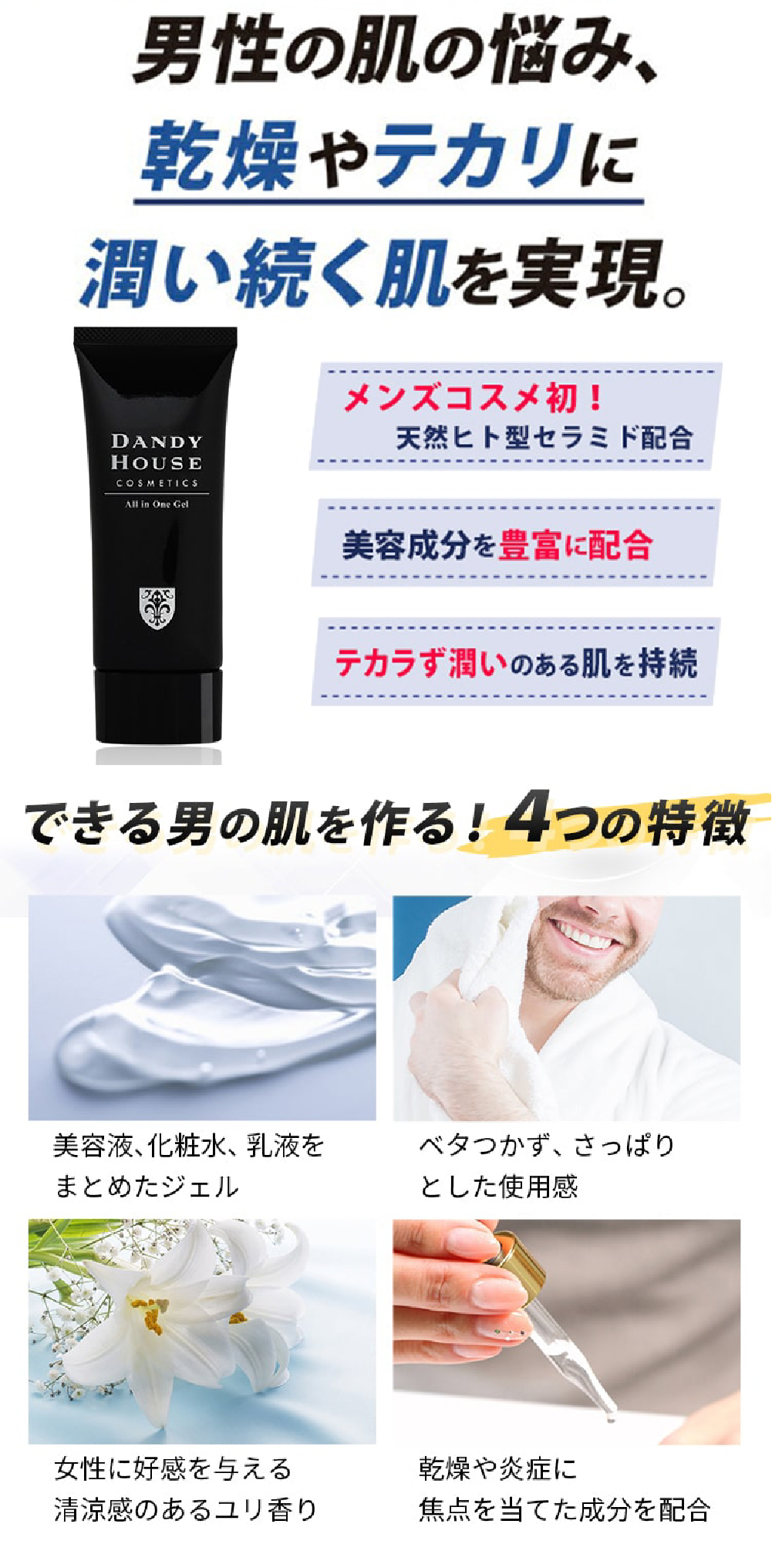 Dandy House All In One Gel 高機能乳霜 | Mystery秘境