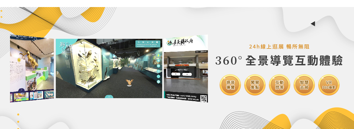 360Expo│企業升級的線上虛擬旗艦店，VR全景語音導覽快速創造虛擬互動體驗