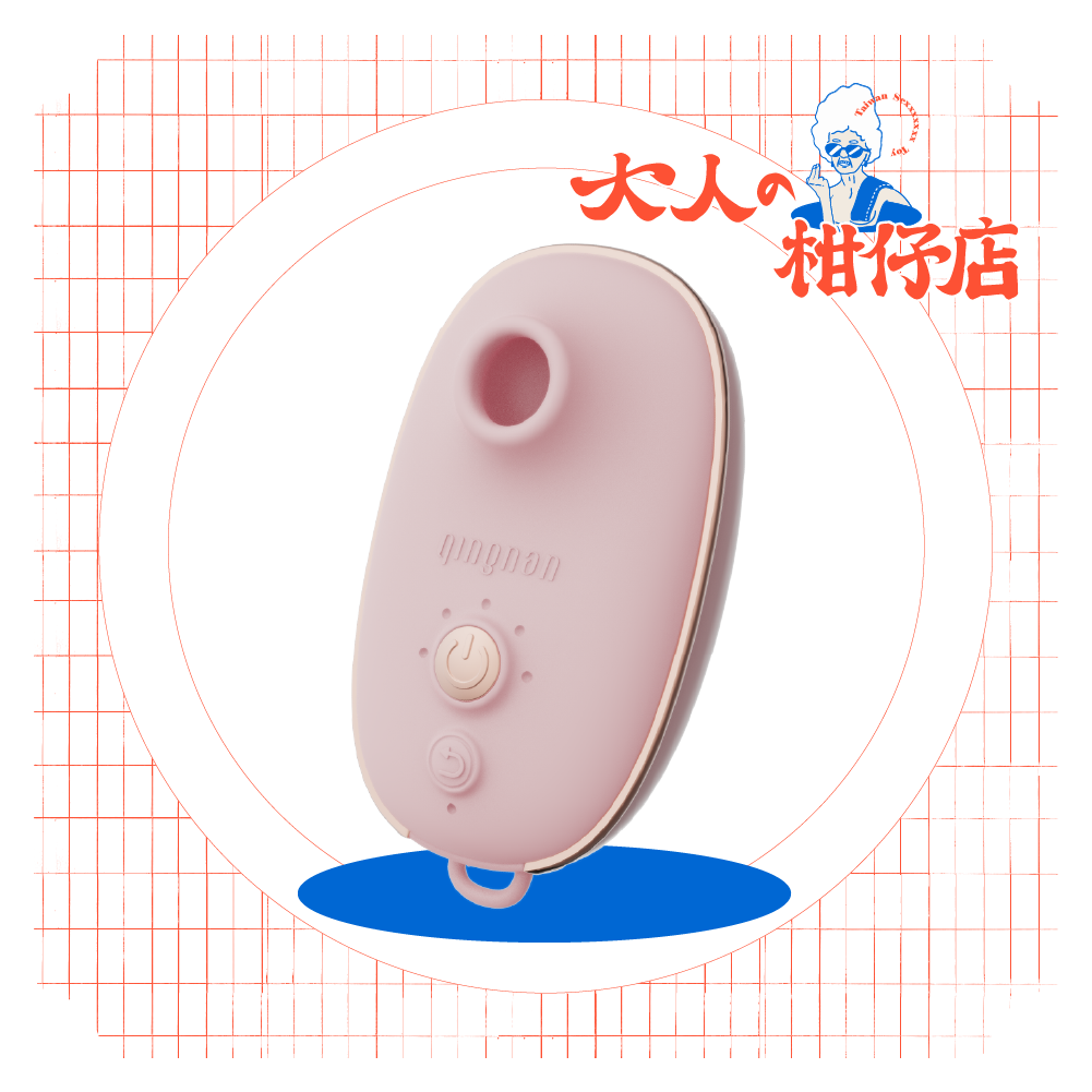 輕喃｜qingnan #0｜壓感脈衝吸吮按摩器 | 大人の柑仔店｜情趣用品柑仔店