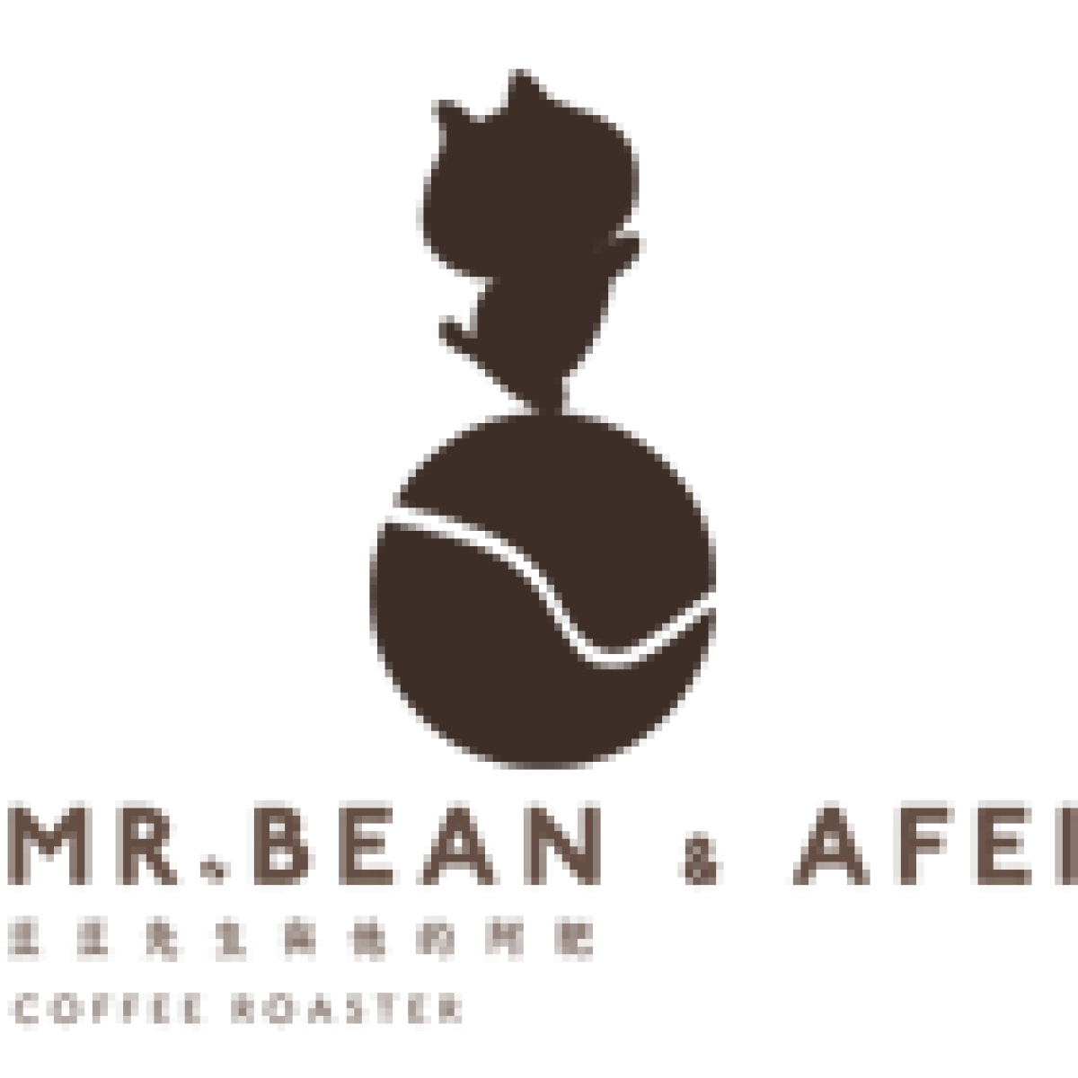 啡豆BEANS | Mr.Bean ＆ AFei 豆豆先生與他的阿肥．珈琲專門制研所