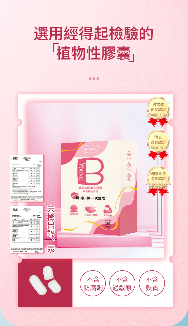 酵母B群複方素食膠囊30顆 | Herbyoung養源專科｜草本保健品牌｜專業醫療團隊