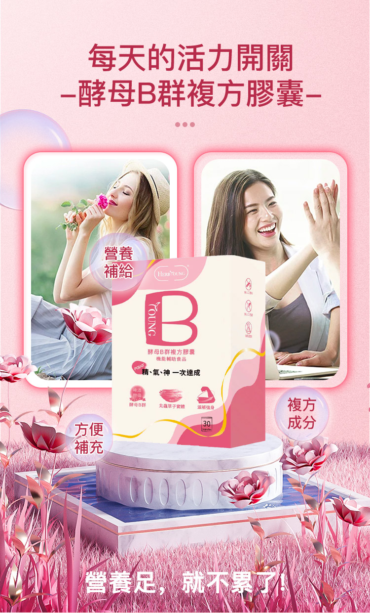 酵母B群複方素食膠囊30顆 | Herbyoung養源專科｜草本保健品牌｜專業醫療團隊