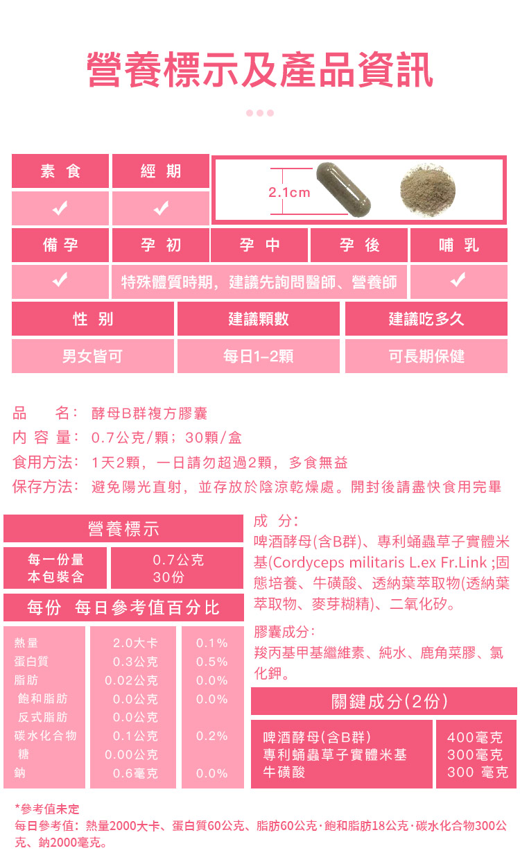 酵母B群複方素食膠囊30顆 | Herbyoung養源專科｜草本保健品牌｜專業醫療團隊